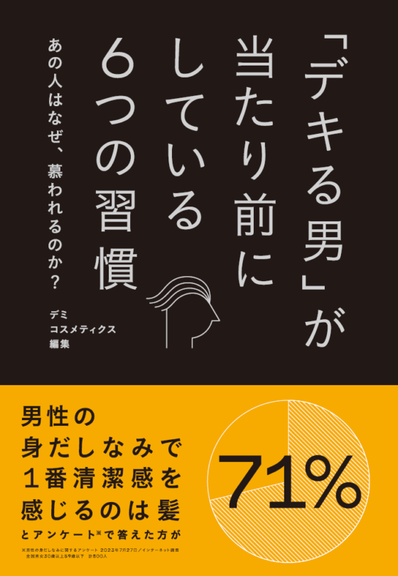 AGAって何？AGAの原因とスカルプケアについて解説！ | DEMI LABO（デミラボ）